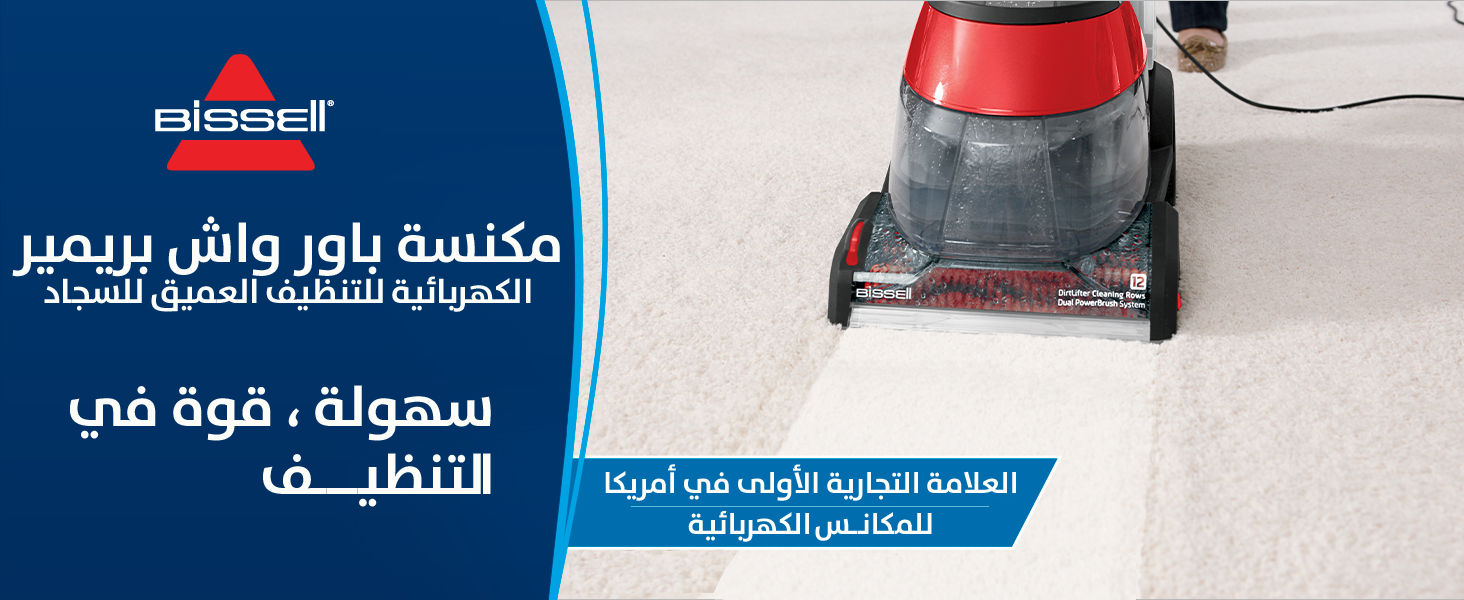 Bissell 1456E Powerwash Premier Upright Carpet Washer, Pearl White ...